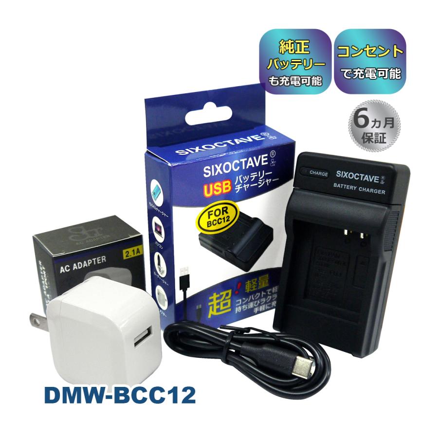 Panasonic VW-BC10-K DMW-BCC12 パナソニック 互換USB充電器 ★コンセント充電用ACアダプター付き★ 2点セット ...