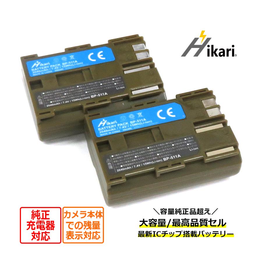 キヤノン（Canon） 【互換品】 BP-511 BP-511A BP-512 BP-514 Canon キャノン 互換 バッテリー 2個 ...