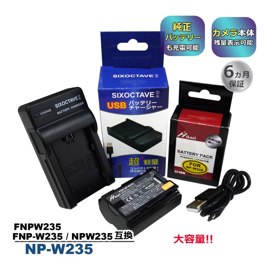 FUJIFILM NP-W235 富士フィルム 互換バッテリー1個と互換USB充電器の2点セット BC-W235 高品質セル搭載純正品にも対応 X-H2S X-T4 GFX100S ...