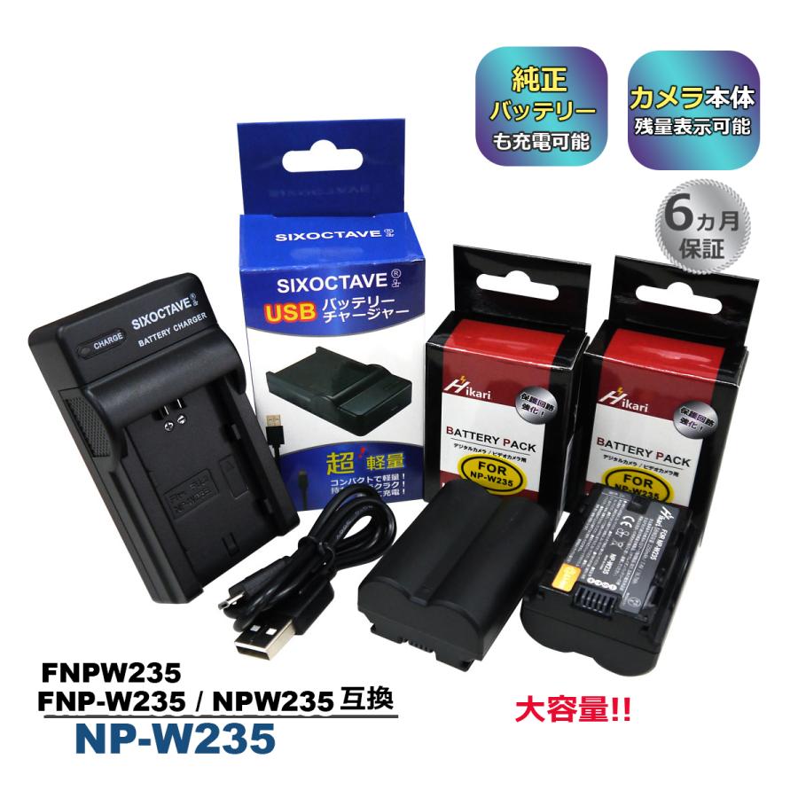 FUJIFILM NP-W235 富士フィルム 互換バッテリー2個と互換USB充電器の3点セット BC-W235 高品質セル搭載 純正品にも対応 X-T4 X-T5 GFX100S ...