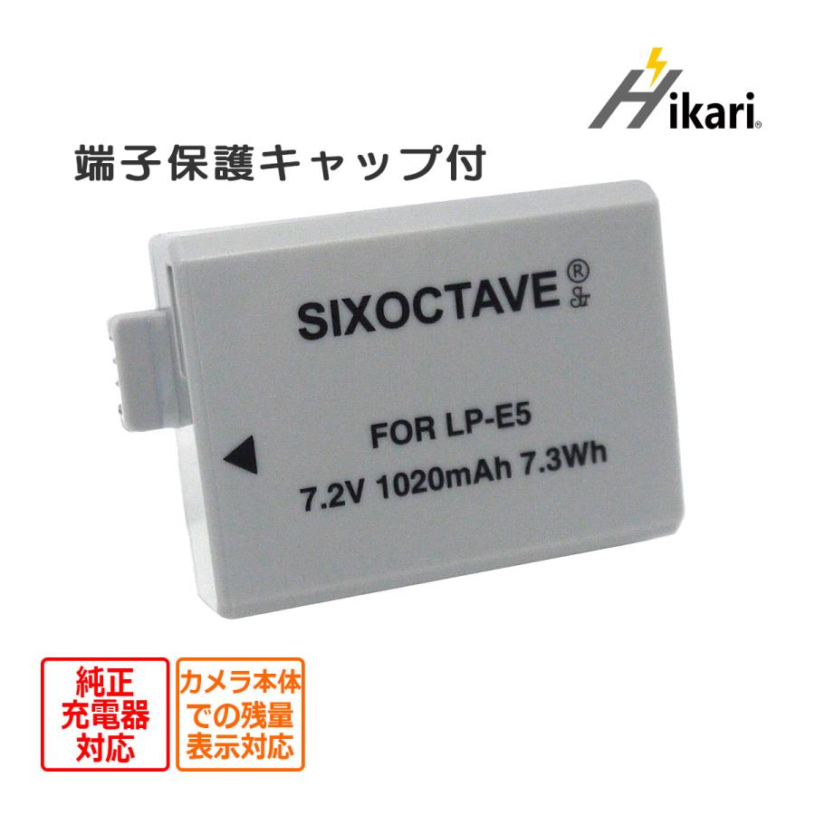 キヤノン（Canon） 【互換品】 LP-E5 Canon キャノン 互換 バッテリー 1個 残量表示対応 純正充電器でも充電可能 LC-E5 ...