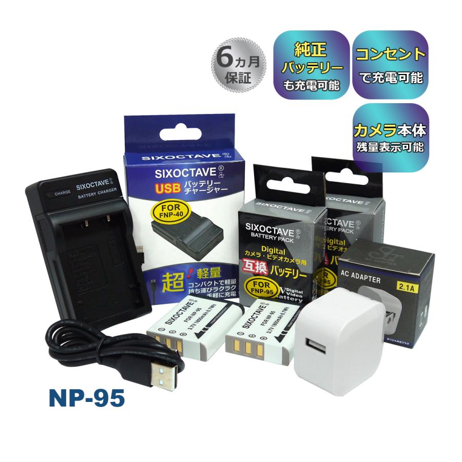 NP-95 FUJIFILM フジフィルム 互換バッテリー 2個と 互換USB充電器 ★コンセント充電用ACアダプター付き★ 4点セット BC ...