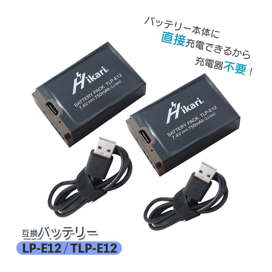 キヤノン Canon LP-E12 / TLP-E12 LC-E12 互換バッテリー 2個（バッテリー本体に直接充電可能！/充電器でも充電可能！）EOS Kiss X7 EOS M M12 ...