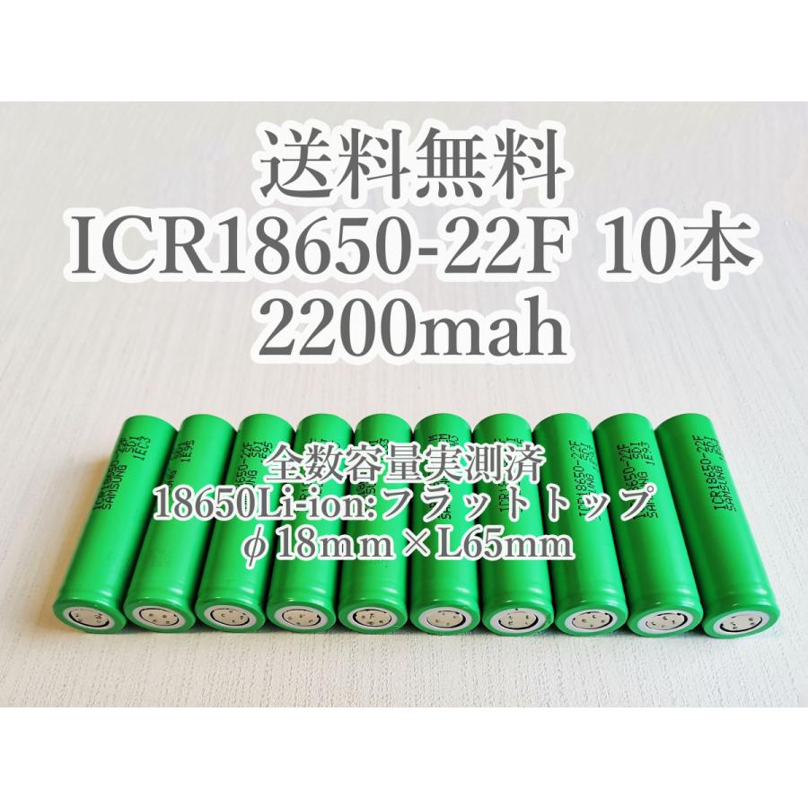 SAMSUNG リチウムイオン電池 10本 ICR18650-22F サムスン製 2200mAh 再生品 : 電池の家 - 通販 ...
