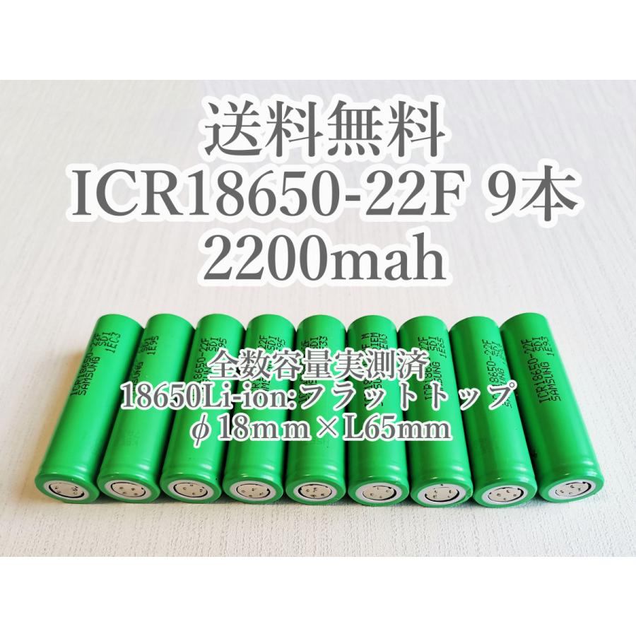SAMSUNG リチウムイオン電池 9本 ICR18650-22F サムスン製 2200mAh 再生品 : 電池の家 - 通販 - Yahoo ...