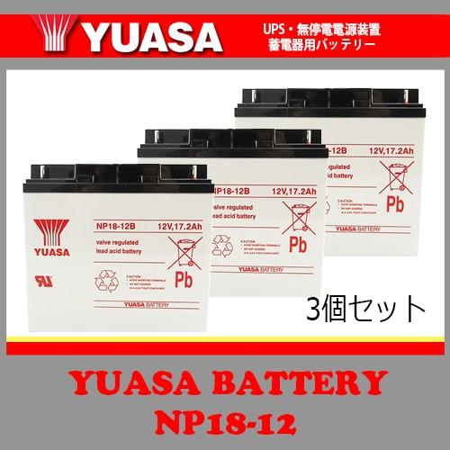 NP18-12 3個セット 台湾ユアサUPSバッテリー(無停電電源装置)Smart-UPS1500等 GP12170相互バッテリー ...