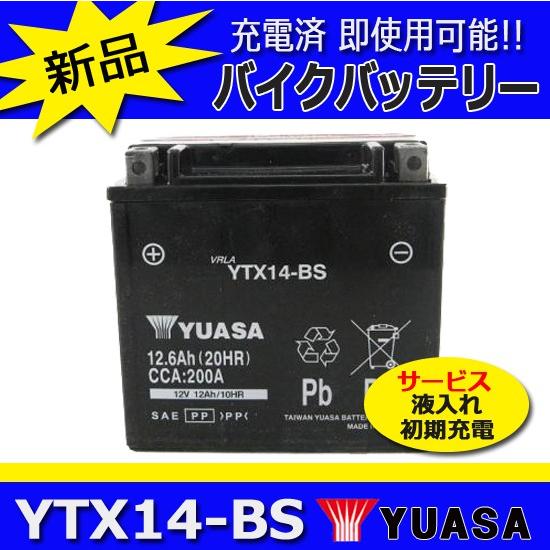 TAIWAN YUASA YTX14-BS 台湾ユアサ バイクバッテリー(YTX14H-BS、GTX14-BS、FTZ14-BS 互換）初期 ...