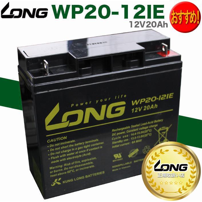 台湾LONGバッテリー WP20-12IE 12V20Ah 互換 GP12170 PE12V17 NPH16-12T 12m17W UPS ...
