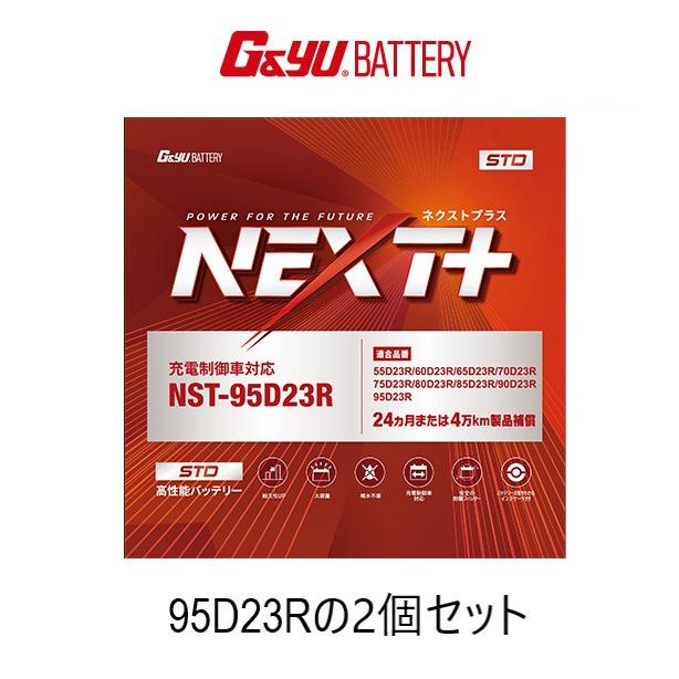 G＆Yuバッテリー ecb- 80D23Rのお得な2個セット G&yu 充電制御車対応カーバッテリー 55D23R 60D23R 65D23R 70D23R 75D23Rにも適合します ...