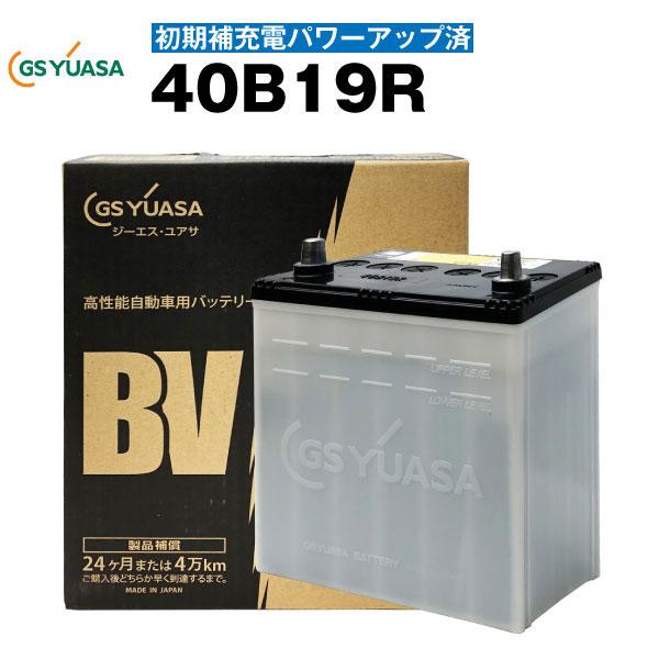 自動車 バッテリー 40B19R・初期補充電済 純正採用 純国産 GS ユアサ BV 長寿命・保証書付き 自動車バッテリー (メーカー取り寄せ) : バッテリーストアドットコム - 通販 ...