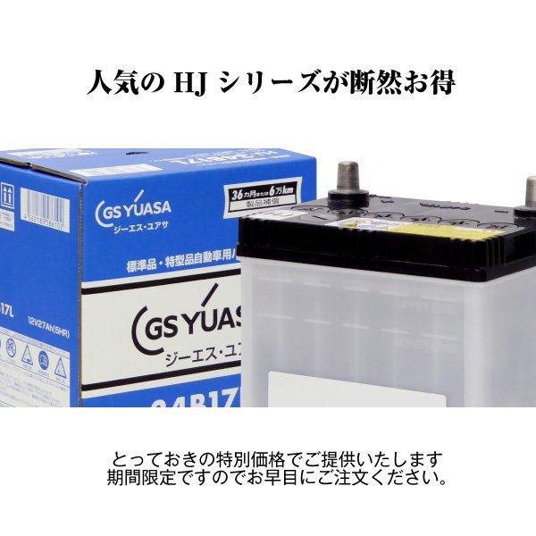 HJ-34B17L 標準車対応 初期補充電 GSユアサ 26B17L 28B17L 互換 自動車バッテリー 農業用機械 長寿命・保証書付き 新品 : バッテリーストアドットコム - 通販 ...