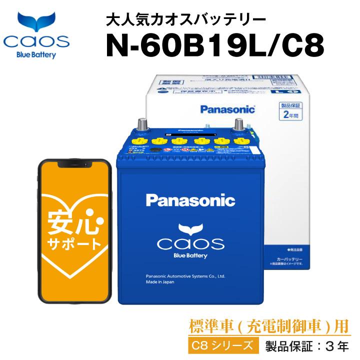 自動車 バッテリー カオス Caos N 60b19l C8 40b19l 44b19l互換 バッテリーストアドットコム 通販 Yahoo ショッピング