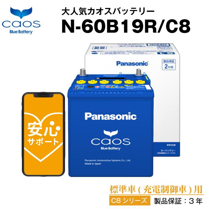 自動車 バッテリー カオス(CAOS)N-60B19R/C8 40B19R 44B19R互換 : バッテリーストアドットコム - 通販 - Yahoo!ショッピング
