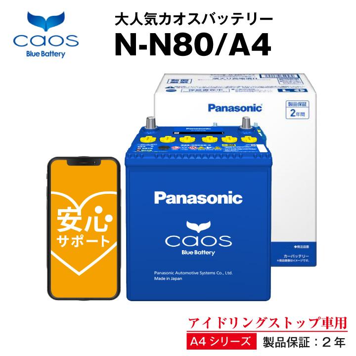 自動車 バッテリー カオス(CAOS)N-N80/A4 46B24L N-55 N-65互換 : バッテリーストアドットコム - 通販 - Yahoo!ショッピング