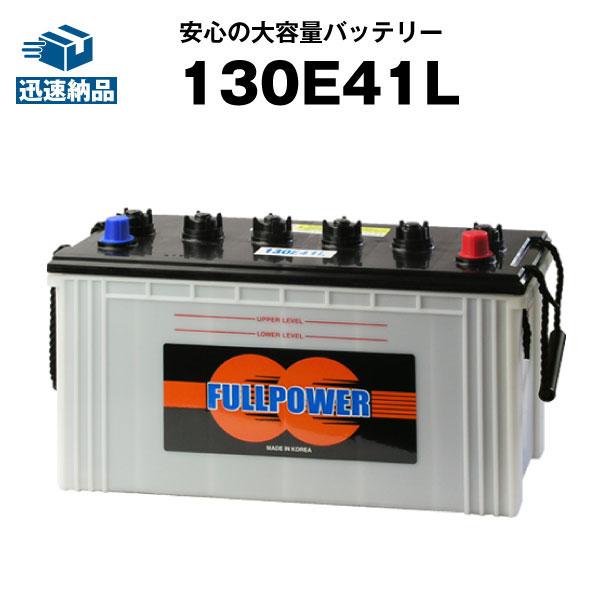 SUPER NATTO 自動車 バッテリー 130E41L 120E41L互換 販売総数100万個突破 95E41L 105E41L ...