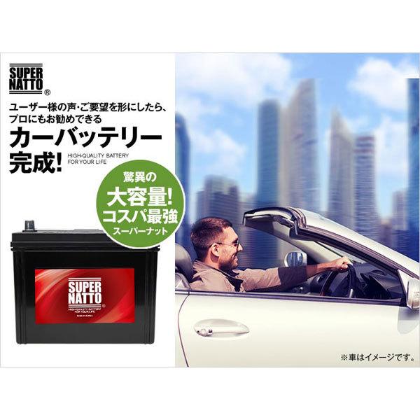 SUPER NATTO 自動車用バッテリー 95D26R 85D26R互換 コスパ最強！販売総数100万個突破！ 60D26R 65D26R 80D26R 90D26R D26R 26R 互換 ...