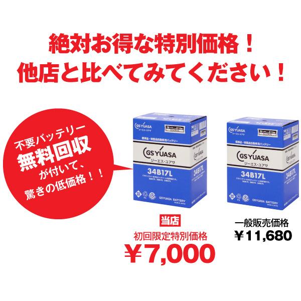 HJ-34B17L 標準車対応 GSユアサ 26B17L 28B17L 互換 ！ 自動車バッテリー 農業用機械 長寿命・保証書付き 新品 :gs-hj34b17l:バッテリーストア.com ...