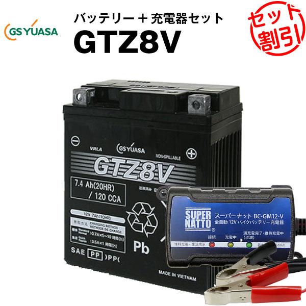 バイク バッテリー GTZ8V お得2点セット バッテリー+12V充電器(チャージャー) GSユアサ（YUASA） 長寿命・保証書付 : gs-sld-gtz8v-vdset : バッテリー ...