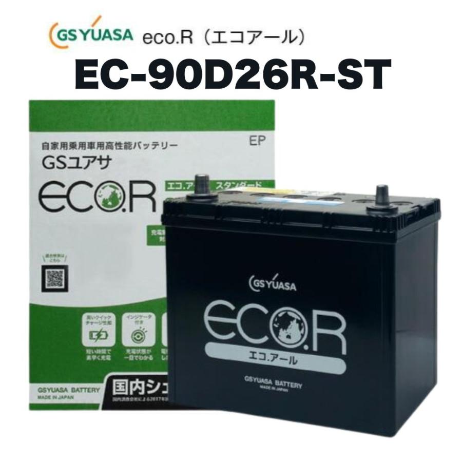 EC-90D26R-ST-EA-N 自動車 バッテリー 充電制御車対応 エコアール 60D26R/65D26R/80D26R/90D26R ...