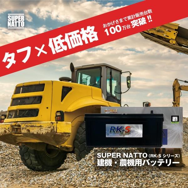 SUPER NATTO（スーパーナット） 建機 農機用バッテリー 175F51 165F51 170F51 互換 パワーショベル ブルドーザー ...