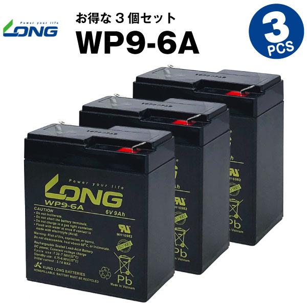 業務、産業用 WP9-6A【お得！3個セット】 6V 9Ah 新品 LONG 長寿命・保証書付き UPS 電動乗用玩具 防災 防犯 システム機器 など対応 サイクルバッテリー : バッテリー ...