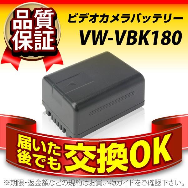 デジカメ用バッテリー VW-VBK180 Panasonic(パナソニック) 長寿命・保証書付き 送料無料 純正品が格安でお得です ビデオ ...