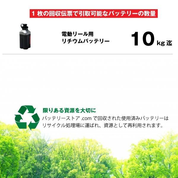 電動リール専用 バッテリー回収伝票 リチウム可能 ダイワ DAIWA 電動リール専用 バッテリー回収伝票 リチウム可能 ダイワ DAIWA