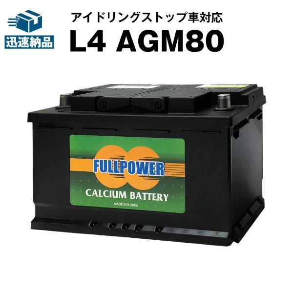 SUPER NATTO 欧州車専用AGMバッテリー L4 AGM80 580-901-080 LN4 BLA-80-L4 互換 アイドリングストップ車対応 スーパーナット 自動車バッテリー ...