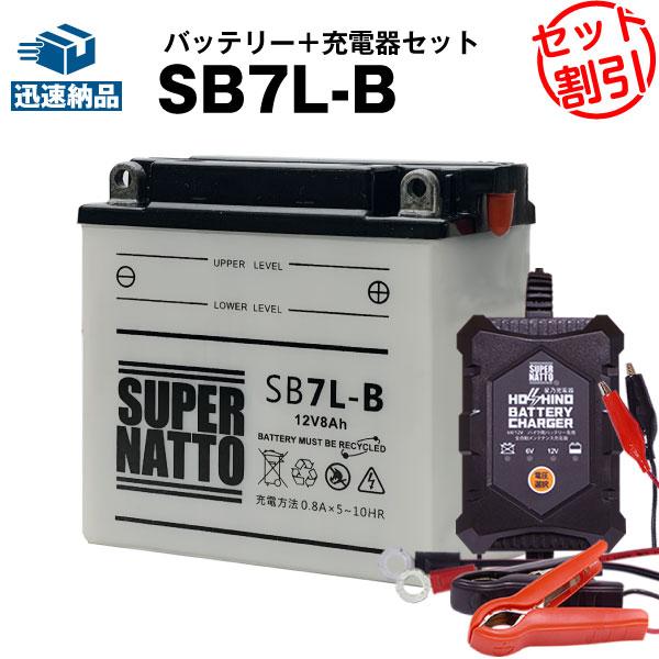 SUPER NATTO（スーパーナット） バイク バッテリー SB7L-B YB7L-B 12N7-3B GM7-3B-1 FB7L-B互換 ...