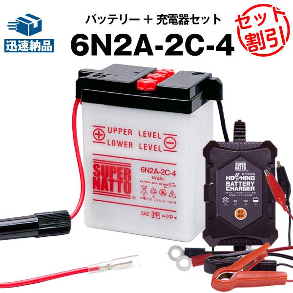SUPER NATTO（スーパーナット） バイク バッテリー 6N2A-2C-4 6N2A-2C-4互換 お得2点セット バッテリー+星乃充 ...