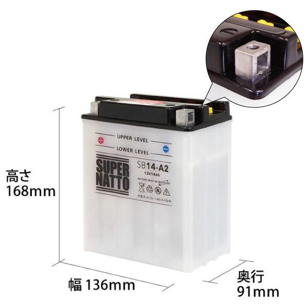 SUPER NATTO バイク バッテリー SB14-A2 YB14-A2 GM14Z-4A FB14-A2互換 お得2点セット + 充電器(チャージャー)スーパーナット充電器PRO スーパー ...
