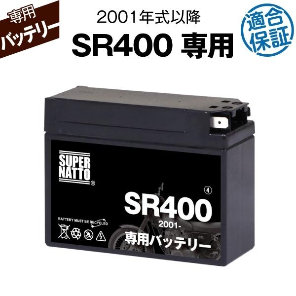 SUPER NATTO（スーパーナット） バイク用バッテリー ヤマハ SR400 (2001年式〜)専用バッテリー YAMAHA コスパ最強 ...