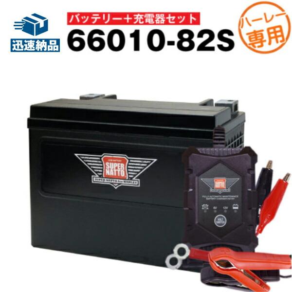 SUPER NATTO（スーパーナット） バイク バッテリー 66010-82S YTX24HL-BS、66010-82B、66010-82C ...