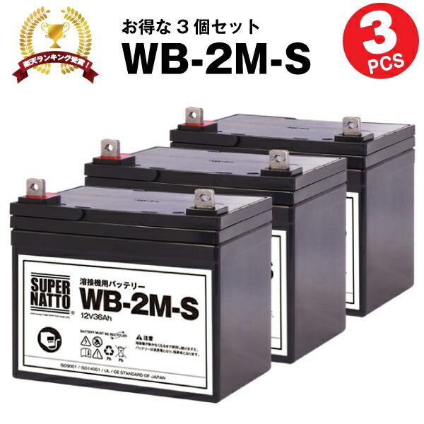 溶接機 バッテリー WB-2M-S お得な3個セット（WB-2Mに互換） スーパーナット マイト工業 ネオシグマII150 MBW-150-2 / ネオスーパー150-2M MBW-150-1 ...