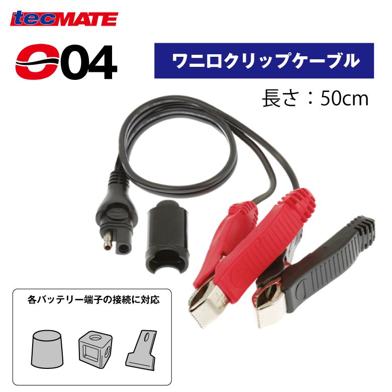 OptiMATE TECMATE O-04 ワニ口クリップケーブル : バッテリーストアドットコム - 通販 - Yahoo!ショッピング