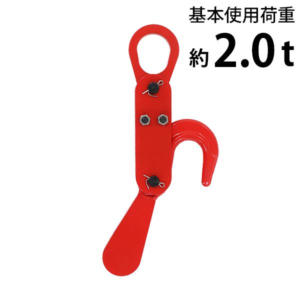 コンテナバッグ用 フック 使用荷重約2t 2.0t 約2000kg コンテナフック オートフック 鍛造 フレコンバッグ トン袋 自動玉外し 吊り具 重量フック 吊りフック 赤 ...