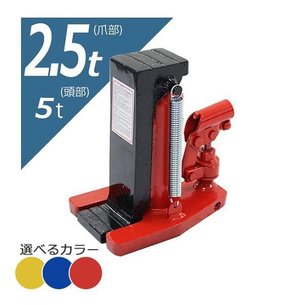 ブランド登録なし 油圧式 爪付きジャッキ 爪部約2.5t 頭部約5t 1台 単品 油圧ジャッキ 爪ジャッキ ボトルジャッキ 爪式 ジャッキ 手動 ジャッキアップ 爪付 爪つき ...