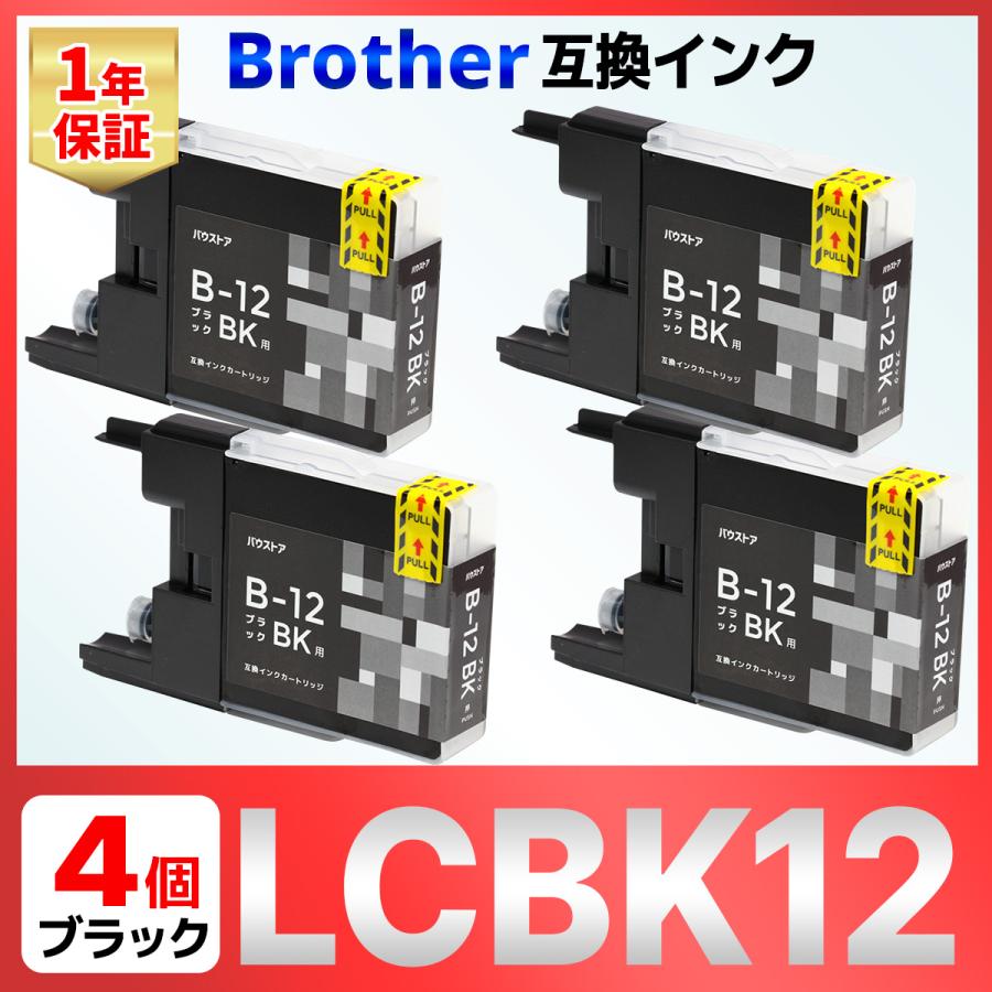 バウストア 【互換品】LC12BK LC12 MFC-J6910 J6710 J6510DW J5910 J960 J955 J860 J840N J825N J810 J710 J705 ...
