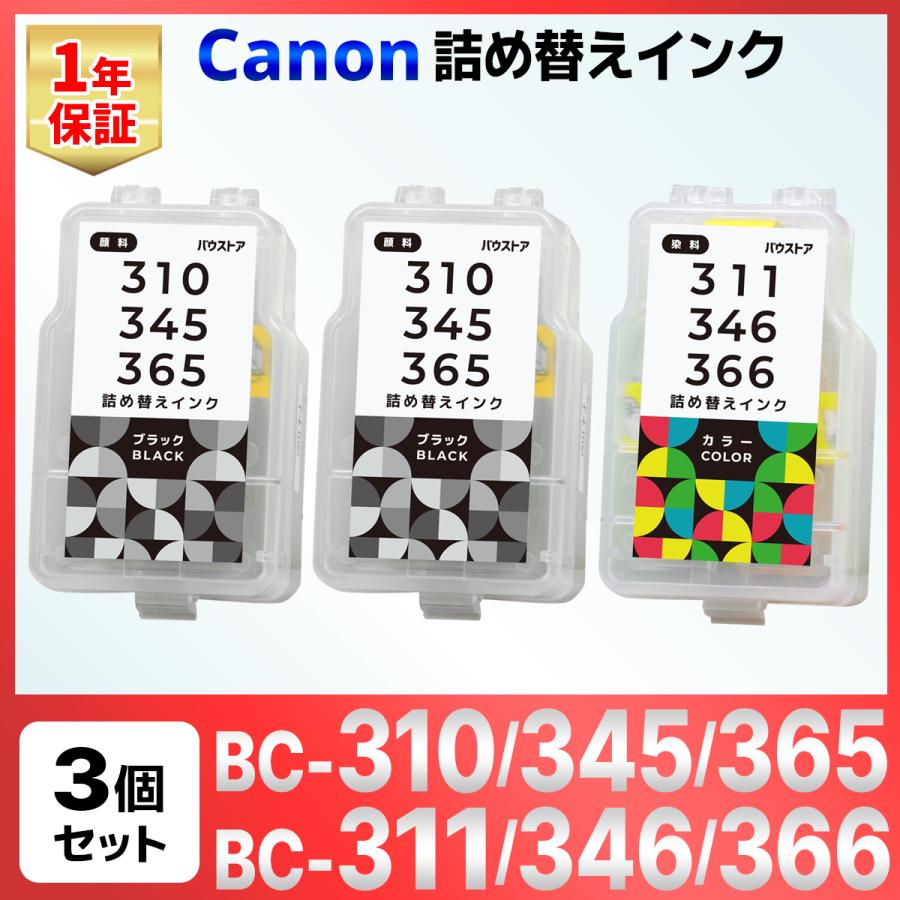 バウストア 【互換品】BC-310 BC-345 BC-365 BC-311 BC-346 BC-366 詰め替えインク ブラック 2個 カラー 1個 iP2700 MP493 TS3130 ...