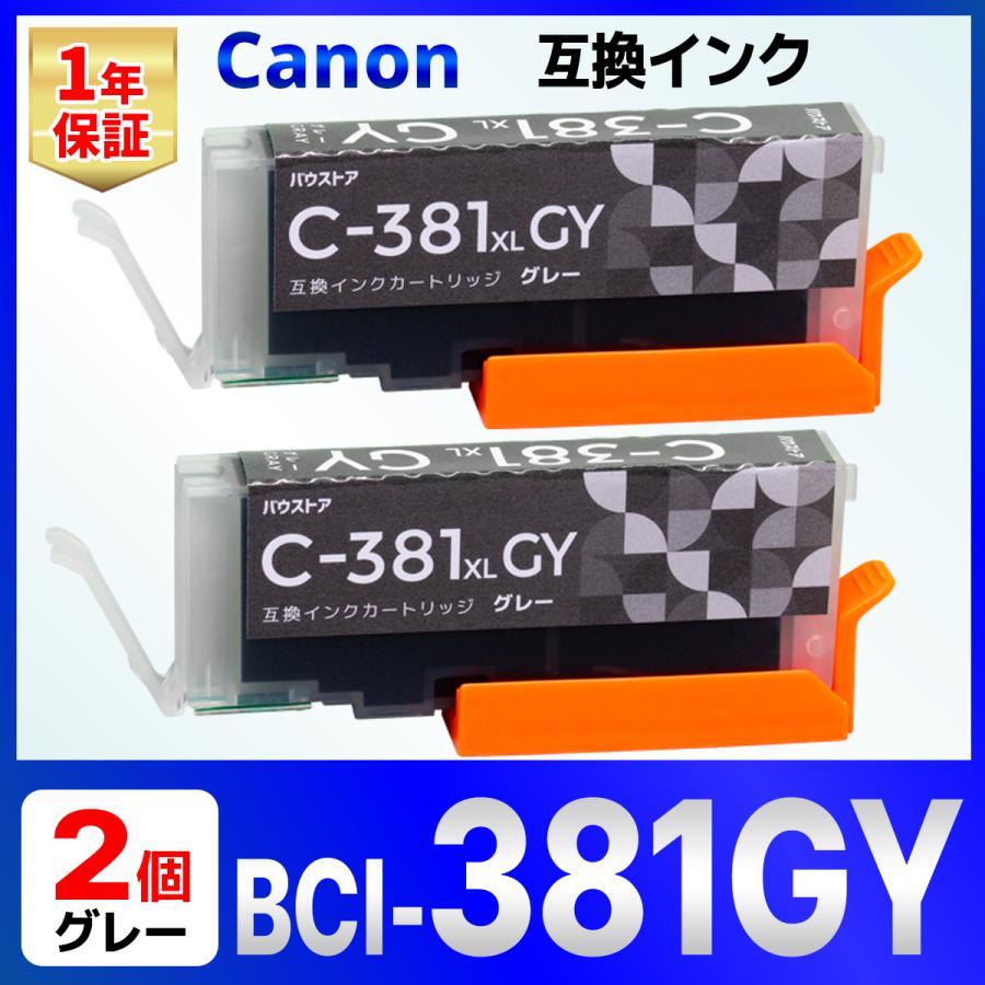 バウストア 【互換品】BCI-381GY BCI-381XLGY グレー 互換インク TS8230 TS8130 TS6230 TS6130 TR9530 TR8530 TR7530 ...