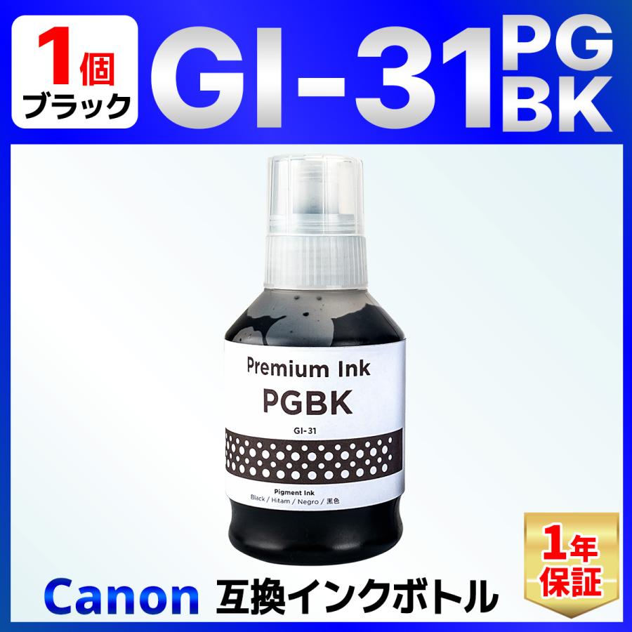 バウストア 【互換品】GI-31BK ブラック 互換 インクボトル G3390 G3360 G3370 G1330 Canon キャノン 1個 : バウストア - 通販 - Yahoo!ショッピング