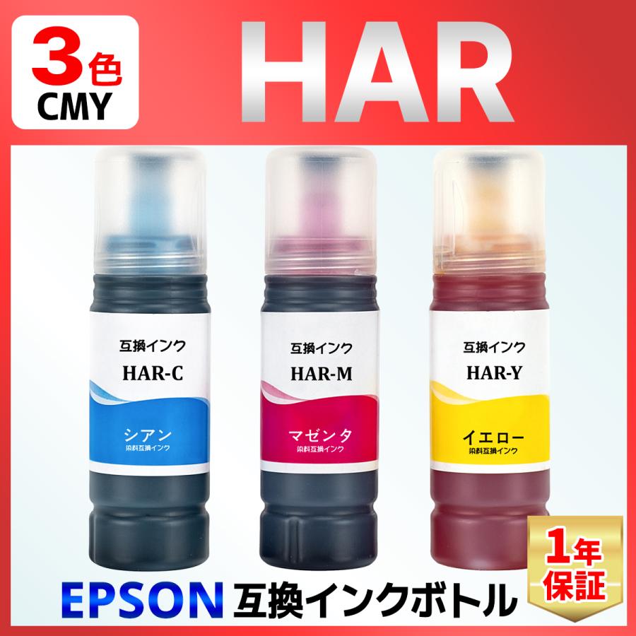 バウストア 【互換品】HAR-C HAR-M HAR-Y ハリネズミ EW-M5610FT EW-M571T EW-M571TW EW-M630TB EW-M630TW EW-M670FT ...