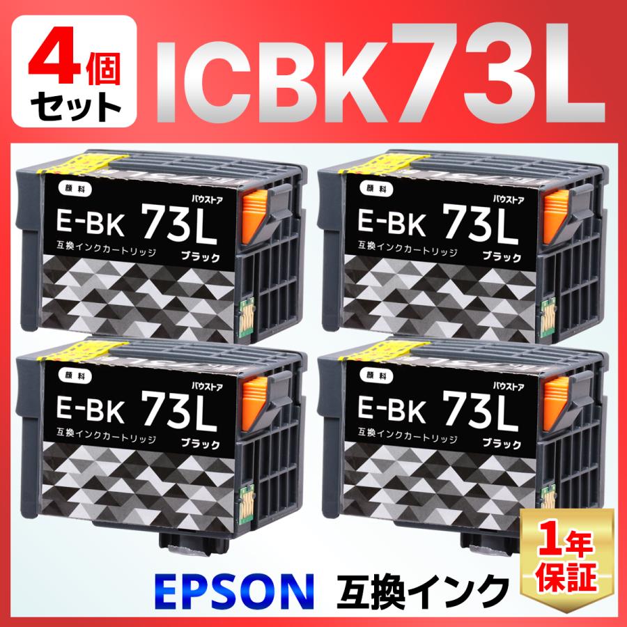バウストア ICBK73L IC73 ブラック 顔料 互換インクカートリッジ 4個 PX-K150 PX-S155 EPSON エプソン : バウストア - 通販 - Yahoo!ショッピング