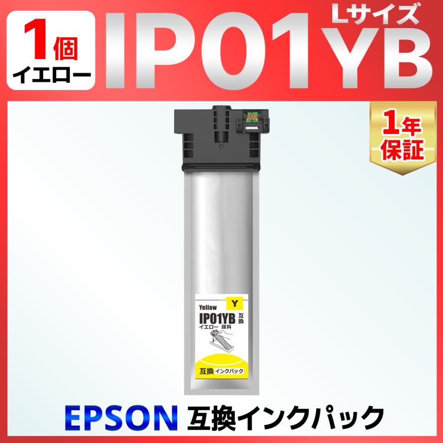IP01 IP01YB イエロー 互換インクパック 1個 PX-M884F PX-S884 PX-M885F PX-S885 EPSON エプソン : i-ep-ip01-y1 : バウストア ...