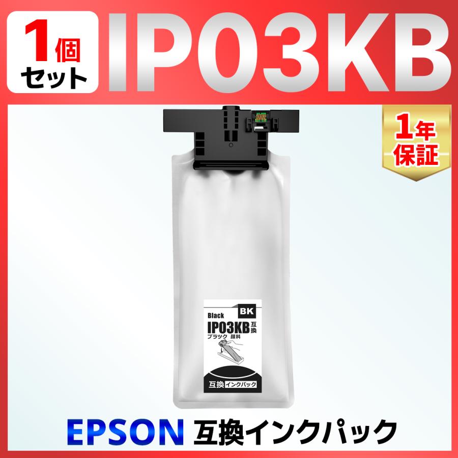 バウストア IP03KB 大容量タイプ IP03KA の約2倍 ブラック 互換インクパック PX-M380F PX-M381F PX-S380 PX-S380C0 PX-S380R1 ...