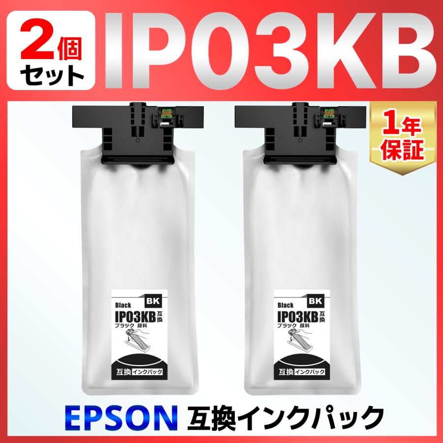 バウストア 【互換品】IP03KB 大容量タイプ IP03KA の約2倍 ブラック 互換インクパック 2個 PX-M380F PX-M381F PX-S380 PX-S380C0 PX ...