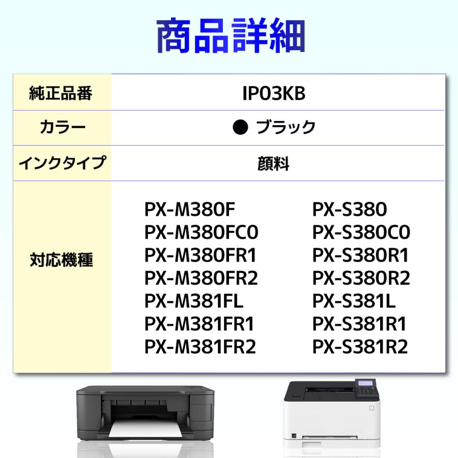 バウストア 【互換品】IP03KB 大容量タイプ IP03KA の約2倍 ブラック 互換インクパック 2個 PX-M380F PX-M381F PX-S380 PX-S380C0 PX ...