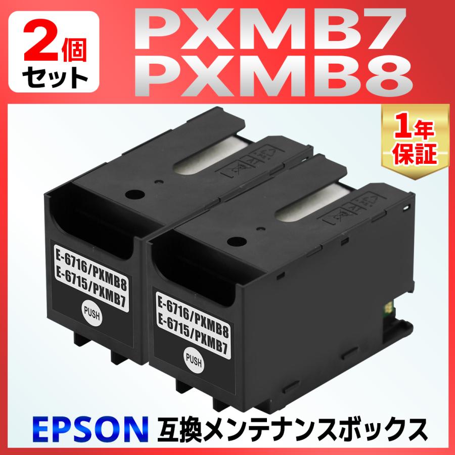 バウストア 【互換品】PXMB7 PXMB8 互換メンテナンスボックス 2個 PX-M730F PX-M780F PX-M781F PX-M380F PX-M380 PX-M381 PX ...