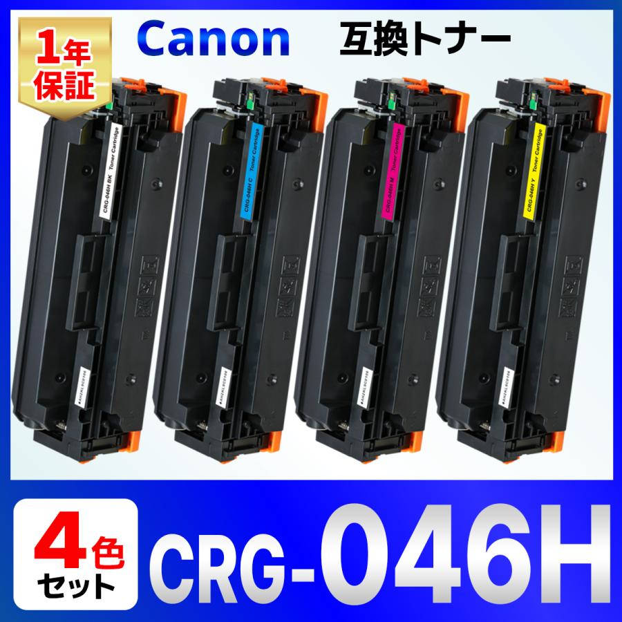 バウストア Canon 046H CRG-046H 4色 互換トナーカートリッジ CRG-046HBLK CRG-046HCYN CRG ...