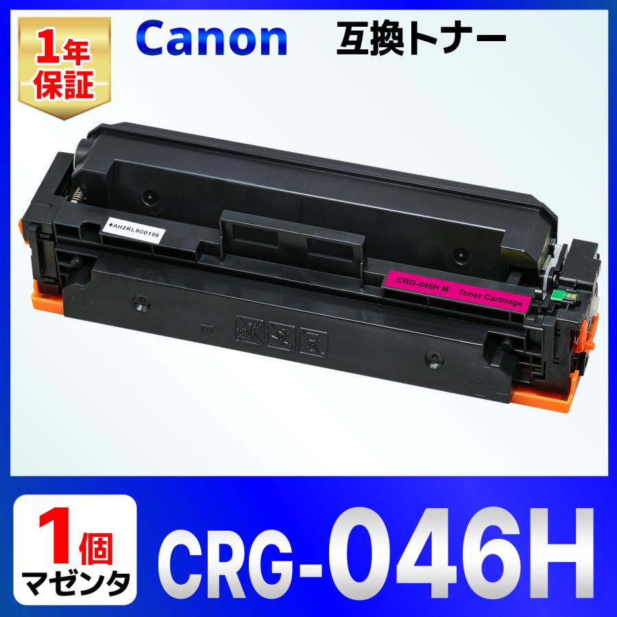 バウストア 【互換品】Canon 046H マゼンタ CRG-046HMAG 1個 互換トナーカートリッジ LBP654C LBP652C LBP651C MF735Cdw MF733Cdw ...